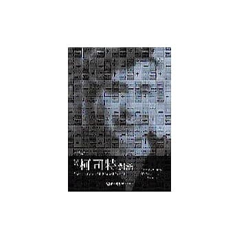 與柯司特對話 Manuel Castells、Martin Ince/王志弘 9789577322623 - 麗文校園購∣師生教育優惠 ...