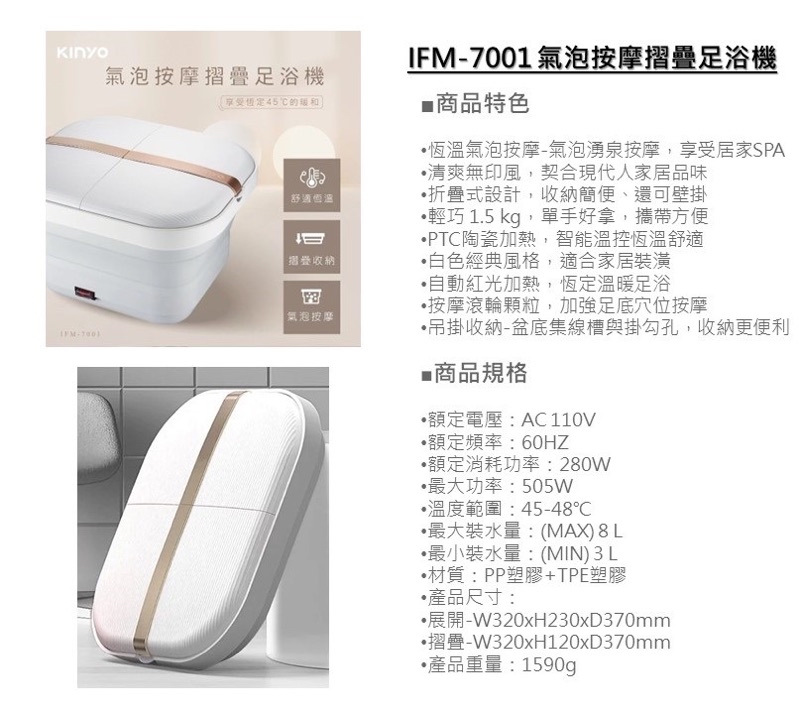 KINYO氣泡按摩摺疊足浴機 (IFM-7001/IFM7002） | 懶骨頭居家選物
