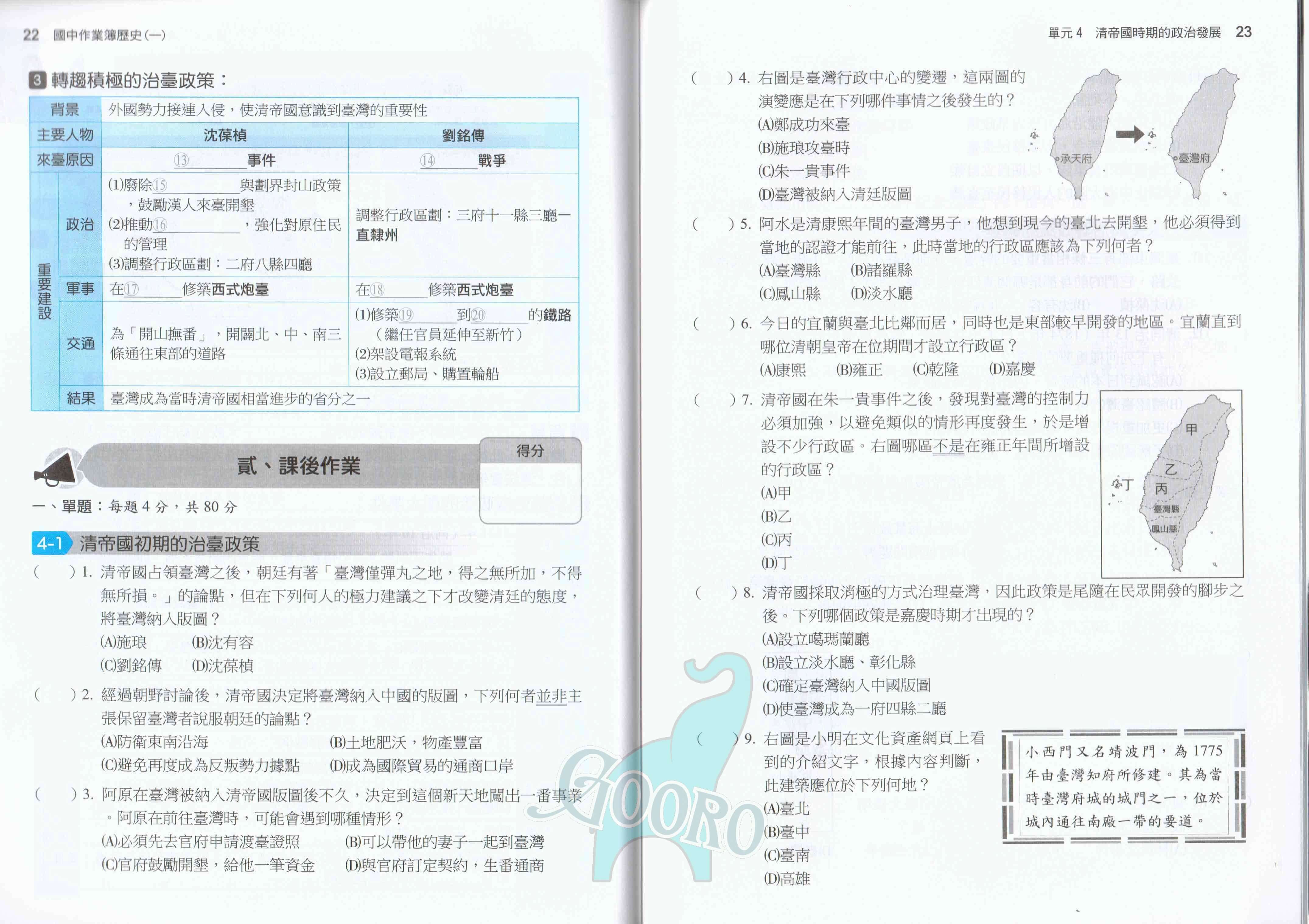 南億國中作業簿｜社會科重點練習｜段考複習首選 ｜Gooro夠了參考書店