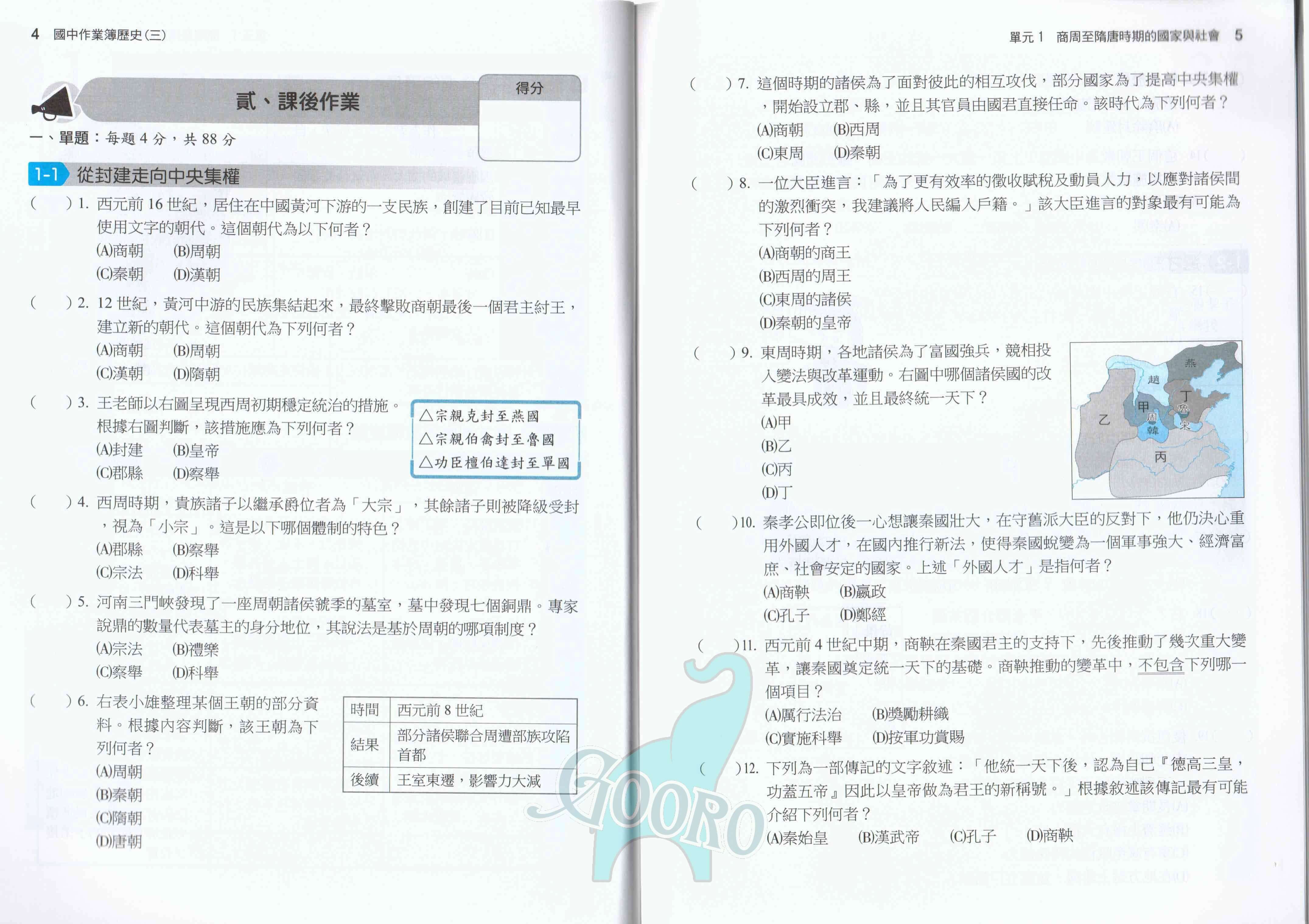 南億國中作業簿｜社會科重點練習｜段考複習首選 ｜Gooro夠了參考書店