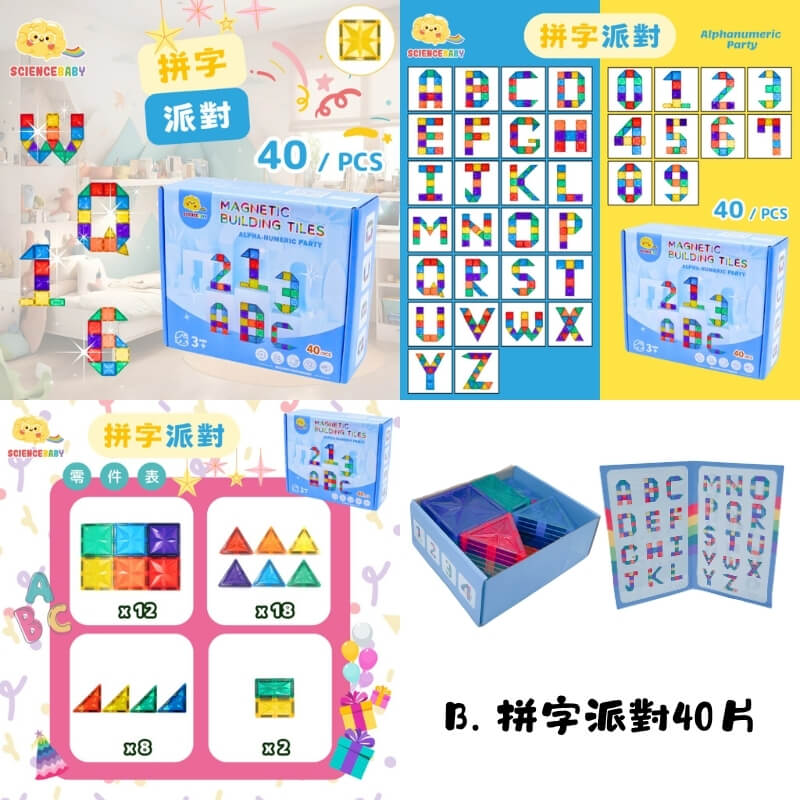 ScienceBaby磁力拼字派對40片｜啟發語文力・創造力｜STEAM教育 ｜Gooro夠了參考書店